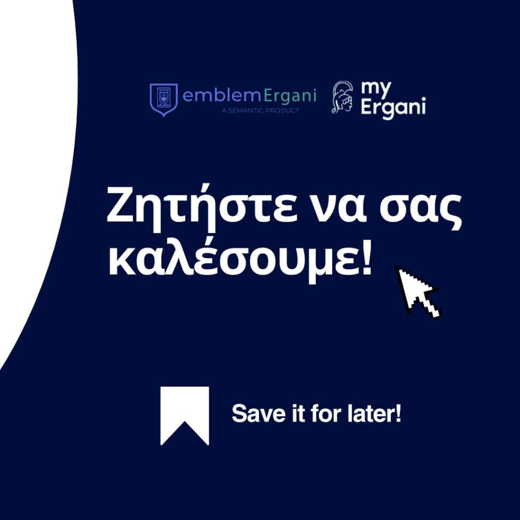 Emblem Ergani (Ψηφιακή Κάρτα Εργασίας) - OVERtech I.T.Solutions